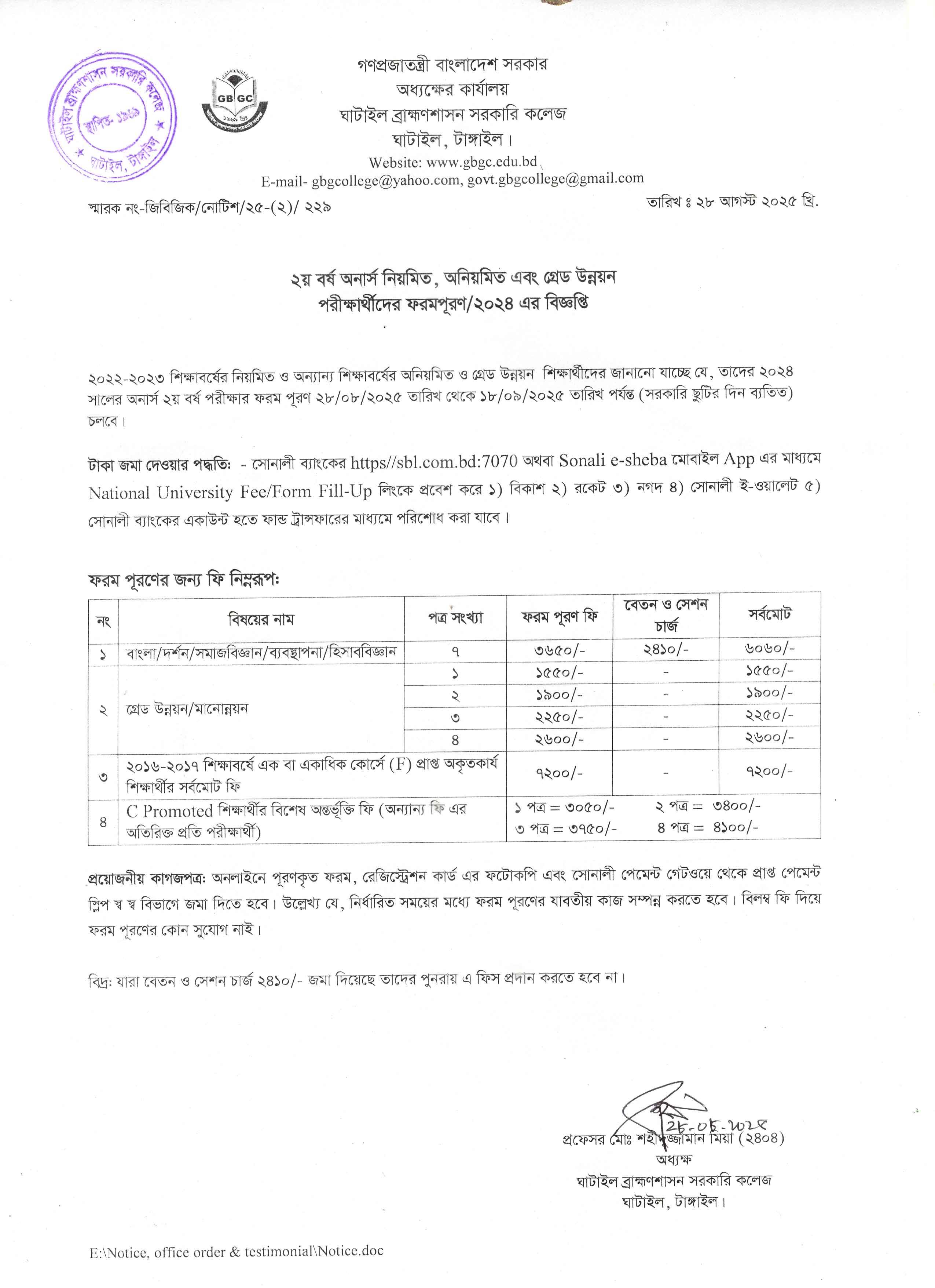 GBGC || Ghatail Brahmanshason Govt. College